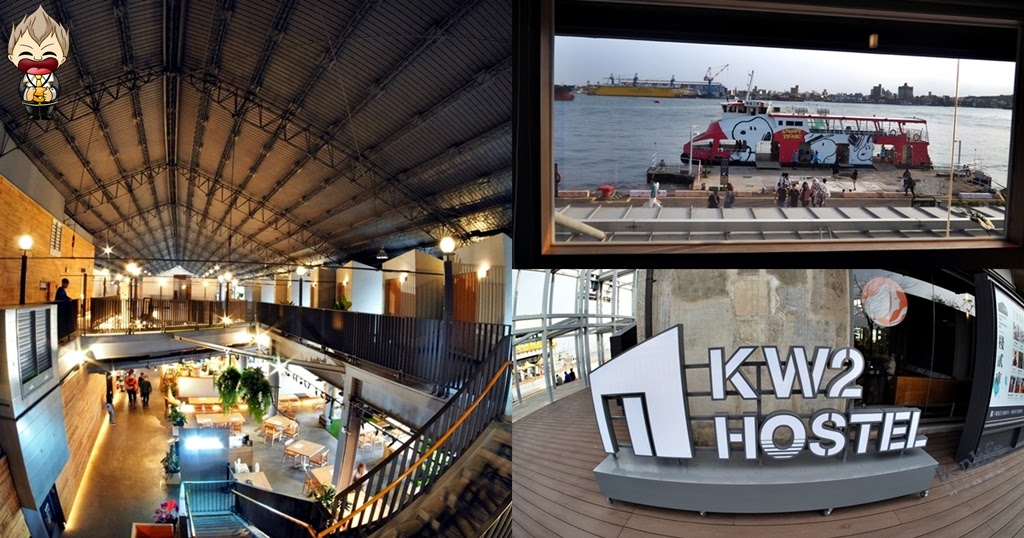 【高雄住宿】棧貳沐居KW2 HOSTEL 海景第一排港灣景色盡收眼底 2023年4月全新開幕 MUJI RENOVATION空間改造 全台首座 ...